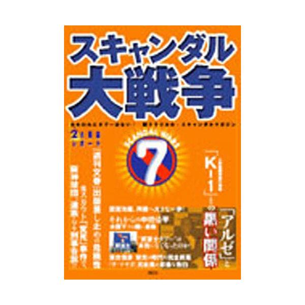 編:鹿砦社編集部出版社:鹿砦社発売日:2004年04月キーワード:スキャンダル大戦争７鹿砦社編集部 すきやんだるだいせんそう７ スキヤンダルダイセンソウ７ ろくさいしや ロクサイシヤ