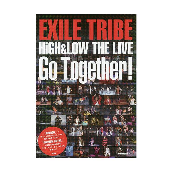 編:EXILE研究会出版社:鹿砦社発売日:2016年09月キーワード:EXILETRIBEHiGH＆LOWTHELIVEGoTogether！EXILE研究会 えぐざいるとらいぶはいあんどろーざらいヴ エグザイルトライブハイアンドローザライ...