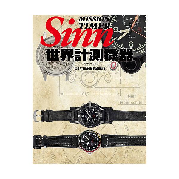 ※商品画像はイメージや仮デザインが含まれている場合があります。帯の有無など実際と異なる場合があります。出版社:ワールドフォトプレス発売日:2018年04月シリーズ名等:ワールド・ムック １１７４キーワード:MISSIONTIMERSinn世...