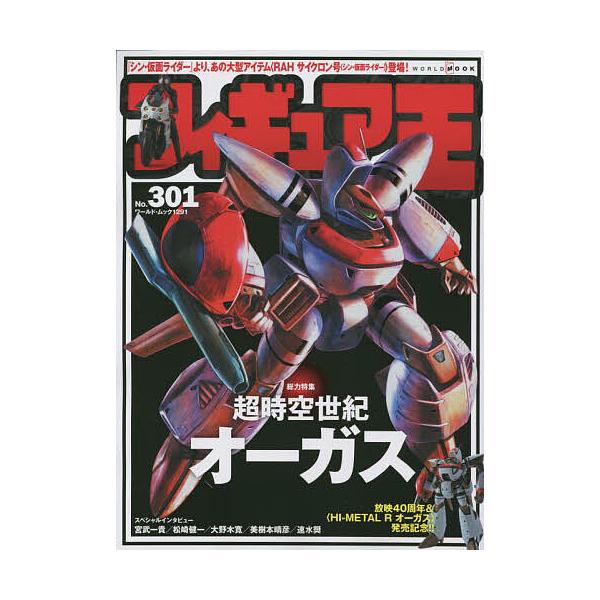 ※商品画像はイメージや仮デザインが含まれている場合があります。帯の有無など実際と異なる場合があります。出版社:ワールドフォトプレス発売日:2023年02月シリーズ名等:ワールド・ムック １２９１キーワード:フィギュア王No．３０１ ふいぎゆ...