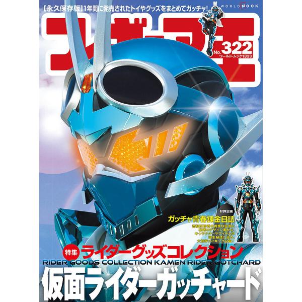 ※商品画像はイメージや仮デザインが含まれている場合があります。帯の有無など実際と異なる場合があります。出版社:ワールドフォトプレス発売日:2024年11月シリーズ名等:ワールド・ムック １３３３キーワード:フィギュア王No．３２２ ふいぎゆ...
