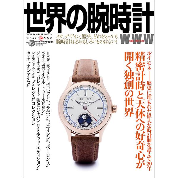 出版社:ワールドフォトプレス発売日:2024年12月シリーズ名等:ワールド・ムック １３３４キーワード:世界の腕時計No．１６２ せかいのうでどけい１６２ セカイノウデドケイ１６２