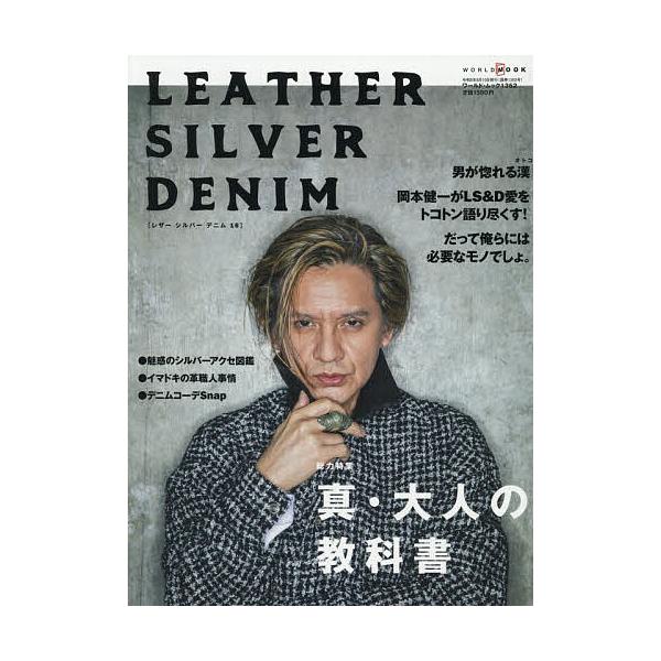 ※商品画像はイメージや仮デザインが含まれている場合があります。帯の有無など実際と異なる場合があります。出版社:ワールドフォトプレス発売日:2026年07月シリーズ名等:ワールド・ムック １３５２キーワード:LEATHERSILVERDENI...