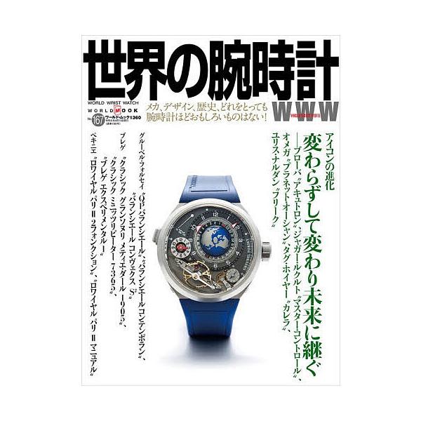 ※商品画像はイメージや仮デザインが含まれている場合があります。帯の有無など実際と異なる場合があります。出版社:ワールドフォトプレス発売日:2026年03月シリーズ名等:ワールド・ムック １３６０キーワード:世界の腕時計No．１６７ せかいの...