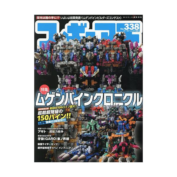 ※商品画像はイメージや仮デザインが含まれている場合があります。帯の有無など実際と異なる場合があります。出版社:ワールド・フオト・プレス発売日:2026年03月シリーズ名等:ワールド・ムックキーワード:フィギュア王３３８ ふいぎゆあおう３３８...