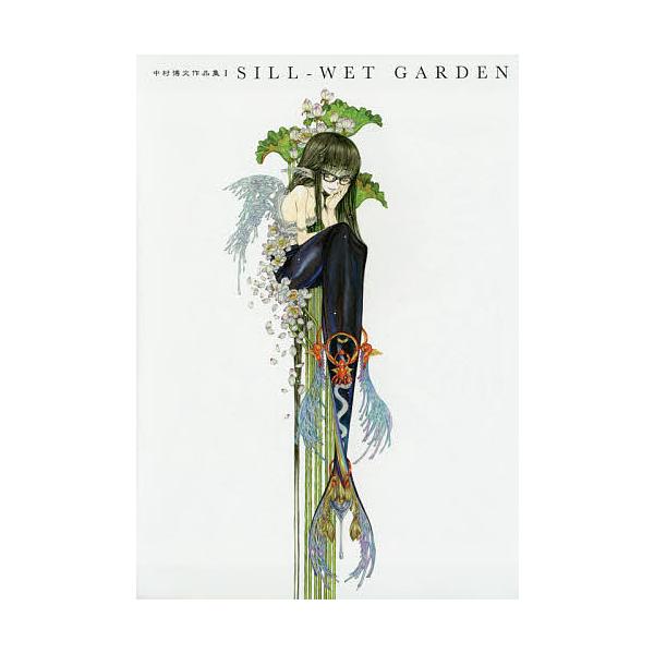 著:中村博文出版社:ワニブックス発売日:2015年03月シリーズ名等:中村博文作品集 １キーワード:SILL−WETGARDEN中村博文 漫画 しるうえつとがーでんＳＩＬＬーＷＥＴＧＡＲＤＥＮな シルウエツトガーデンＳＩＬＬーＷＥＴＧＡＲＤ...