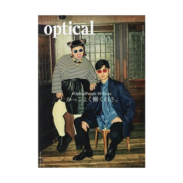 出版社:ヨシモトブックス発売日:2016年09月シリーズ名等:ワニムックシリーズ ２２７キーワード:opticalissue．＃０３ 美容 おぷていかる３ オプテイカル３