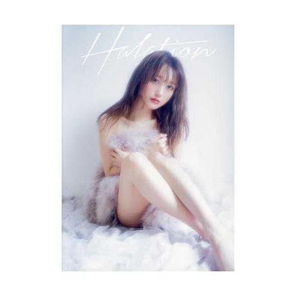 撮影:YuiFujii　撮影:Shitomichi出版社:ワニブックス発売日:2017年11月キーワード:Halation菅野結以写真集YuiFujiiShitomichi 写真集 はれーしよんＨＡＬＡＴＩＯＮかんのゆいしやしんしゆ ハレー...