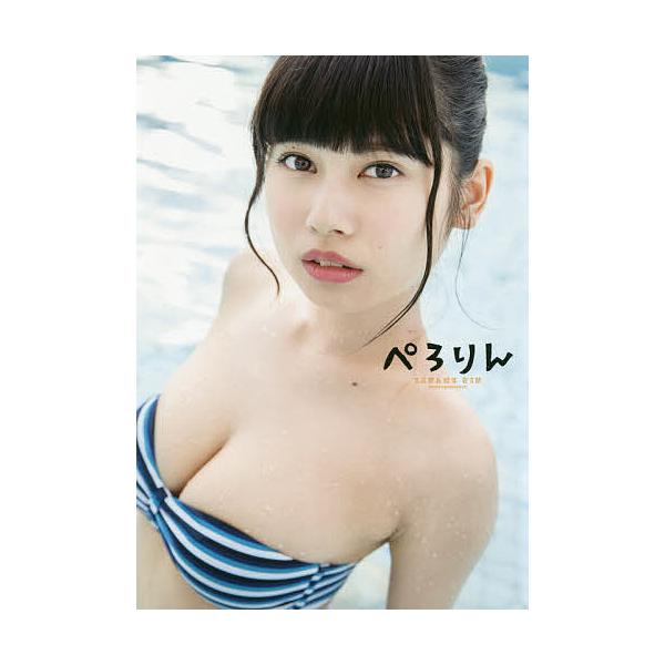 ※商品画像はイメージや仮デザインが含まれている場合があります。帯の有無など実際と異なる場合があります。撮影:佐藤佑一出版社:ワニブックス発売日:2018年01月キーワード:ぺろりん鹿目凛写真集佐藤佑一 写真集 ぺろりんかなめりんしやしんしゆ...