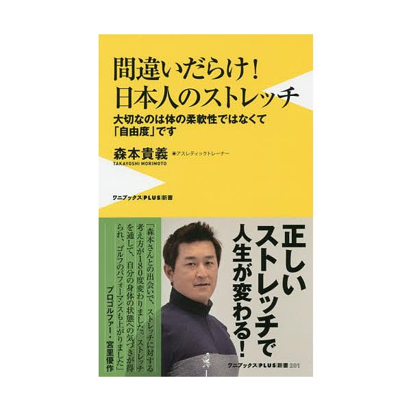 ※商品画像はイメージや仮デザインが含まれている場合があります。帯の有無など実際と異なる場合があります。著:森本貴義出版社:ワニ・プラス発売日:2017年09月シリーズ名等:ワニブックス｜PLUS｜新書 ２０１キーワード:間違いだらけ！日本人...