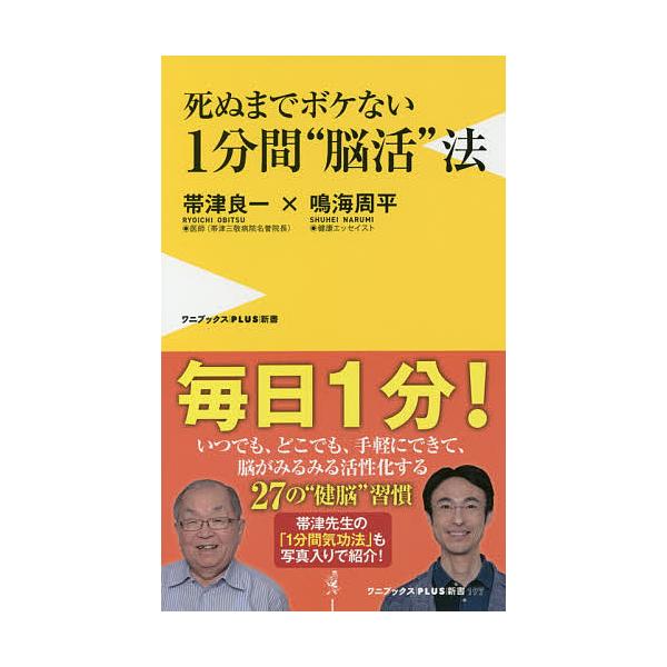 ※商品画像はイメージや仮デザインが含まれている場合があります。帯の有無など実際と異なる場合があります。著:帯津良一　著:鳴海周平出版社:ワニ・プラス発売日:2017年06月シリーズ名等:ワニブックス｜PLUS｜新書 １９７キーワード:死ぬま...