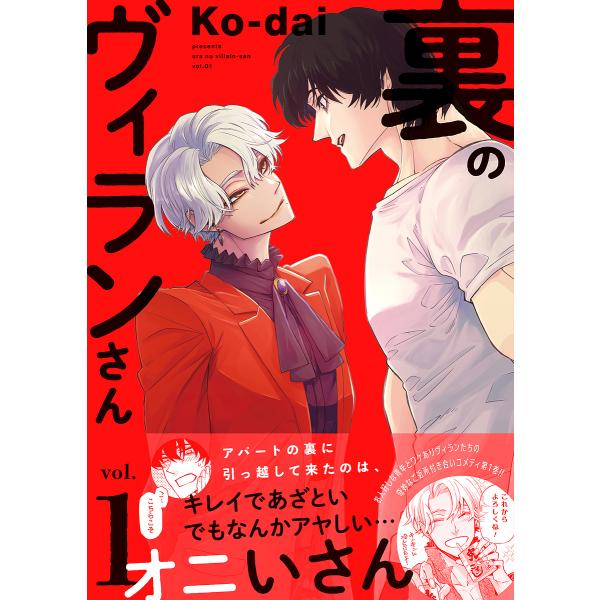 著:Ko‐dai出版社:ワニブックス発売日:2023年07月シリーズ名等:クランチコミックス巻数:1巻キーワード:裏のヴィランさんvol．１Ko‐dai 漫画 マンガ まんが うらのヴいらんさん１ ウラノヴイランサン１ こ−だい コ−ダイ ...
