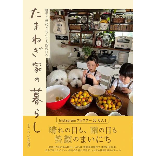 ※商品画像はイメージや仮デザインが含まれている場合があります。帯の有無など実際と異なる場合があります。写真:たまねぎ出版社:ワニブックス発売日:2023年01月シリーズ名等:正しく暮らすシリーズキーワード:たまねぎ家の暮らしたまねぎ たまね...