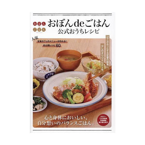 著:ビー・ワイ・オーおぼんdeごはん出版社:ワニブックス発売日:2024年12月キーワード:おぼんdeごはん公式おうちレシピビー・ワイ・オーおぼんdeごはん 料理 クッキング おぼんでごはんこうしきおうちれしぴおぼん／ＤＥ／ご オボンデゴハ...