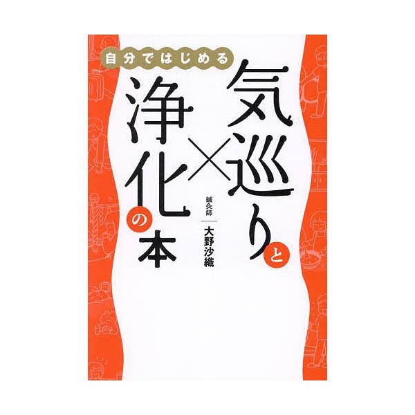 著:大野沙織出版社:ワニブックス発売日:2025年03月キーワード:自分ではじめる気巡りと浄化の本大野沙織 じぶんではじめるきめぐりとじようかの ジブンデハジメルキメグリトジヨウカノ おおの さおり オオノ サオリ