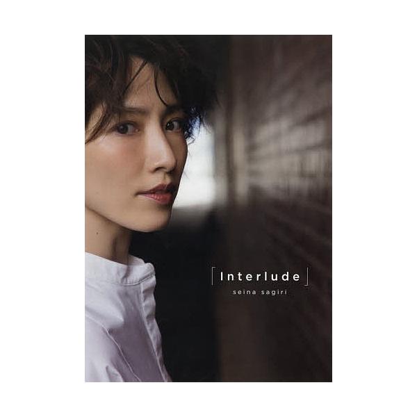 出版社:ワニブックス発売日:2018年05月キーワード:Interlude早霧せいなPHOTOBOOK 写真集 いんたーるーどＩＮＴＥＲＬＵＤＥさぎりせいなふおと インタールードＩＮＴＥＲＬＵＤＥサギリセイナフオト