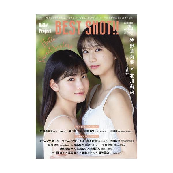 出版社:ワニブックス発売日:2022年10月シリーズ名等:ワニムックシリーズ ２５４キーワード:Hello！ProjectBESTSHOT！！VOL．２５ 写真集 はろーぷろじえくとべすとしよつと２５ ハロープロジエクトベストシヨツト２５