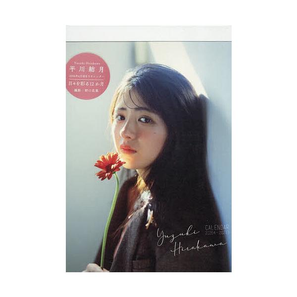 【発売日：2026年02月24日】※商品画像はイメージや仮デザインが含まれている場合があります。帯の有無など実際と異なる場合があります。出版社:ワニブックス発売日:2026年02月24日シリーズ名等:２０２６．４−２０２７．３キーワード:平...