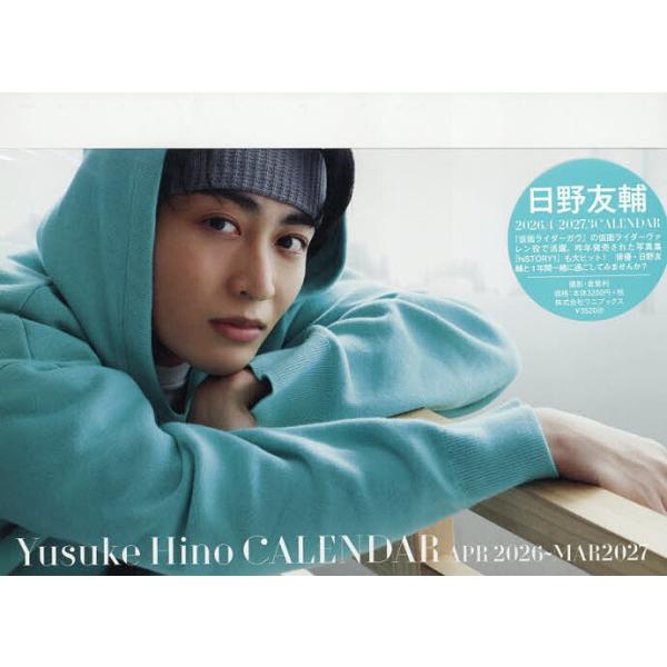 ※商品画像はイメージや仮デザインが含まれている場合があります。帯の有無など実際と異なる場合があります。出版社:ワニブックス発売日:2026年03月シリーズ名等:２０２６．４−２０２７．３キーワード:日野友輔CALENDAR（卓上版） ひのゆ...