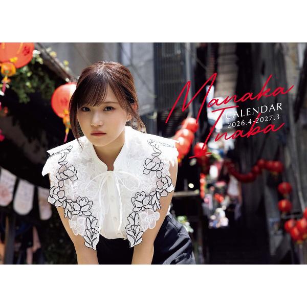 【発売日：2026年03月03日】※商品画像はイメージや仮デザインが含まれている場合があります。帯の有無など実際と異なる場合があります。中山雅文／写真出版社:ワニブックス発売日:2026年03月03日キーワード:稲場愛香カレンダー２０２６．...