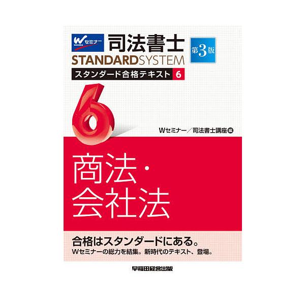 ※商品画像はイメージや仮デザインが含まれている場合があります。帯の有無など実際と異なる場合があります。編:Wセミナー司法書士講座出版社:早稲田経営出版発売日:2021年01月シリーズ名等:司法書士スタンダードシステムキーワード:司法書士スタ...