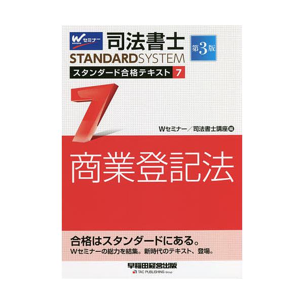 ※商品画像はイメージや仮デザインが含まれている場合があります。帯の有無など実際と異なる場合があります。編:Wセミナー司法書士講座出版社:早稲田経営出版発売日:2021年11月シリーズ名等:司法書士スタンダードシステムキーワード:司法書士スタ...