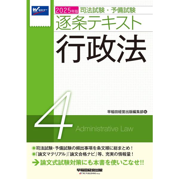 出版社:早稲田経営出版発売日:2024年10月巻数:4巻キーワード:司法試験・予備試験逐条テキスト２０２５年版４ しほうしけんよびしけんちくじようてきすと２０２５ー シホウシケンヨビシケンチクジヨウテキスト２０２５ー BF58200E