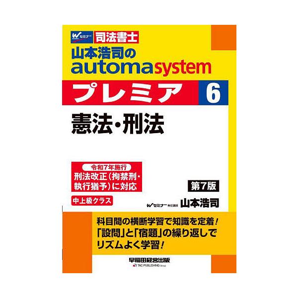 ※商品画像はイメージや仮デザインが含まれている場合があります。帯の有無など実際と異なる場合があります。著:山本浩司出版社:早稲田経営出版発売日:2025年09月キーワード:山本浩司のautomasystemプレミア司法書士６山本浩司 やまも...