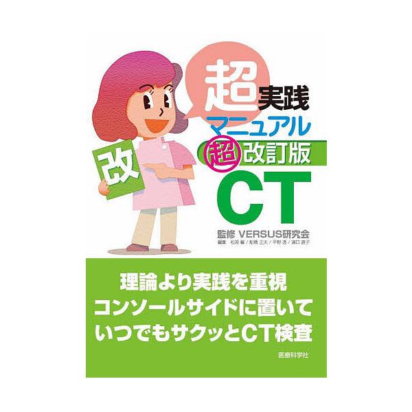 監修:VERSUS研究会　ほか編集:松原馨出版社:医療科学社発売日:2024年04月キーワード:超実践マニュアルCTVERSUS研究会松原馨 ちようじつせんまにゆあるしーていーちようじつせん／ チヨウジツセンマニユアルシーテイーチヨウジツセ...