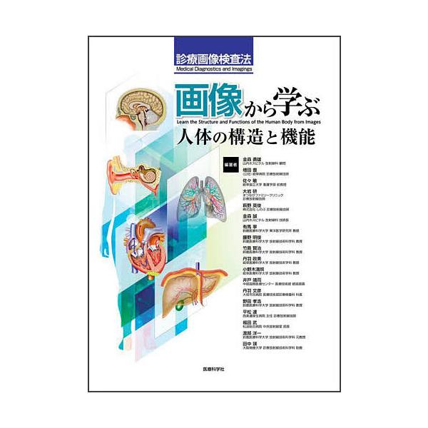 他編著:金森勇雄出版社:医療科学社発売日:2025年03月シリーズ名等:診療画像検査法キーワード:画像から学ぶ人体の構造と機能金森勇雄 がぞうからまなぶじんたいのこうぞうと ガゾウカラマナブジンタイノコウゾウト かなもり いさお カナモリ イサオ