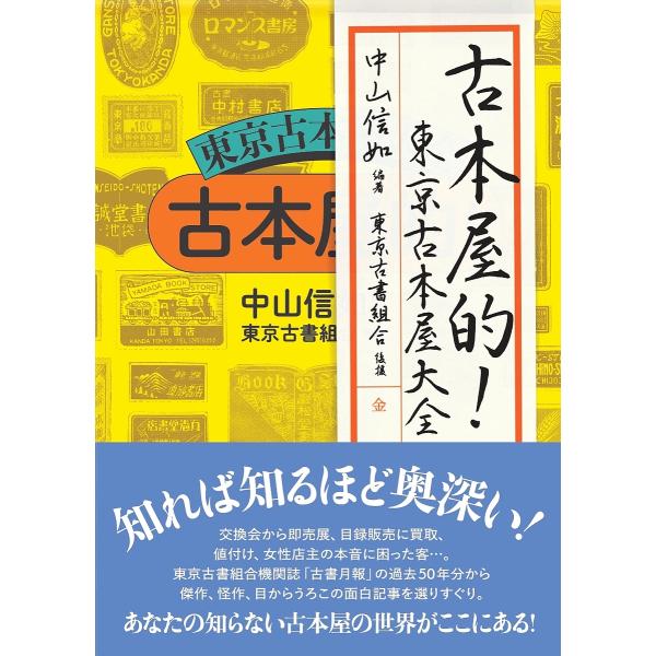 ※商品画像はイメージや仮デザインが含まれている場合があります。帯の有無など実際と異なる場合があります。編著:中山信如出版社:本の雑誌社発売日:2021年11月キーワード:古本屋的！東京古本屋大全中山信如 ふるほんやてきとうきようふるほんやた...