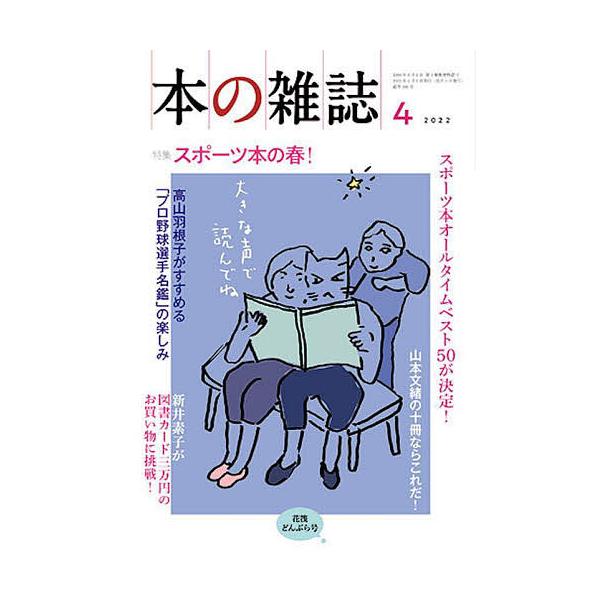 出版社:本の雑誌社発売日:2022年04月キーワード:本の雑誌２０２２−４ ほんのざつし２０２２ー４ ホンノザツシ２０２２ー４