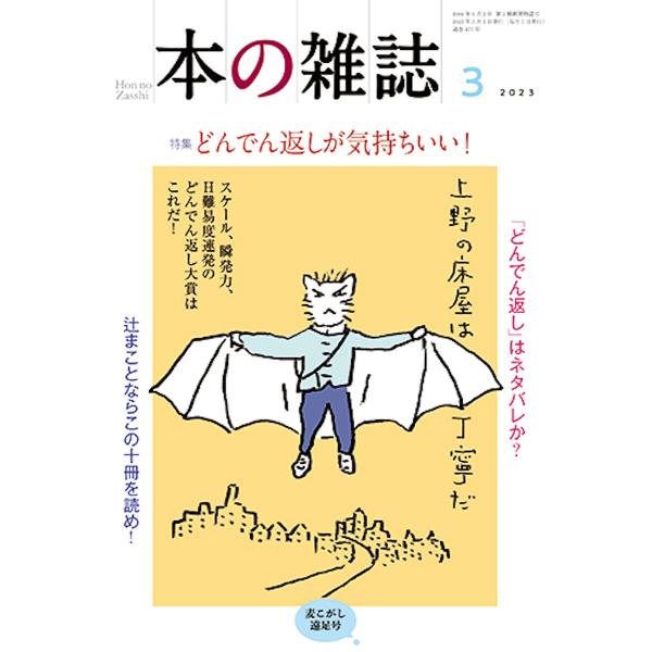 出版社:本の雑誌社発売日:2023年03月キーワード:本の雑誌２０２３−３ ほんのざつし２０２３ー３ ホンノザツシ２０２３ー３