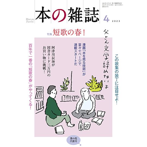 出版社:本の雑誌社発売日:2023年04月キーワード:本の雑誌２０２３−４ ほんのざつし２０２３ー４ ホンノザツシ２０２３ー４