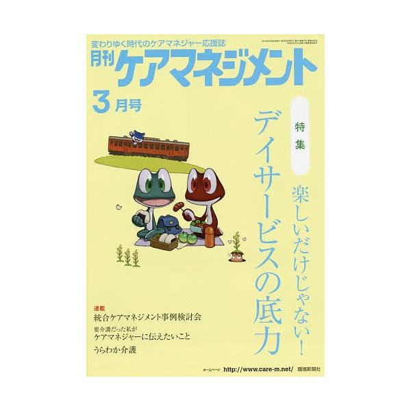 出版社:環境新聞社発売日:2016年02月キーワード:月刊ケアマネジメント変わりゆく時代のケアマネジャー応援誌第２７巻第３号（２０１６−３） げつかんけあまねじめんと２７ー３（２０１６ー３）か ゲツカンケアマネジメント２７ー３（２０１６ー３）カ