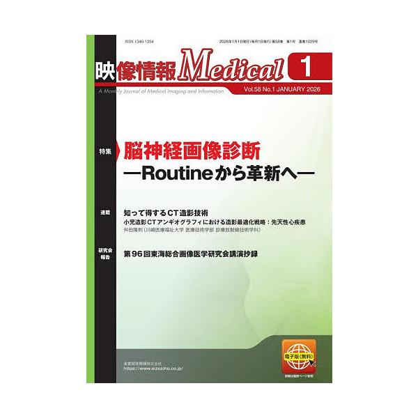 ※商品画像はイメージや仮デザインが含まれている場合があります。帯の有無など実際と異なる場合があります。出版社:産業開発機構株式会社映像情報メディカル編集部発売日:2026年01月キーワード:映像情報メディカル第５８巻第１号（２０２６年１月号...