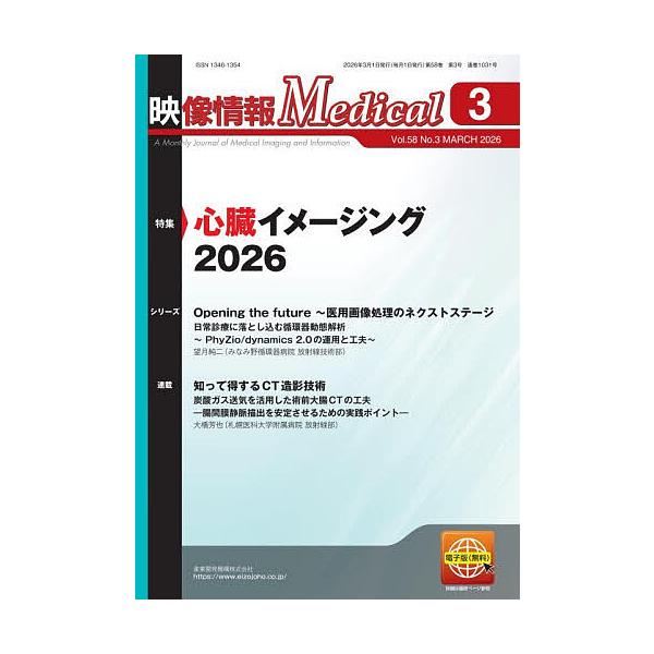 ※商品画像はイメージや仮デザインが含まれている場合があります。帯の有無など実際と異なる場合があります。出版社:産業開発機構株式会社映像情報メディカル編集部発売日:2026年03月キーワード:映像情報メディカル第５８巻第３号（２０２６年３月号...
