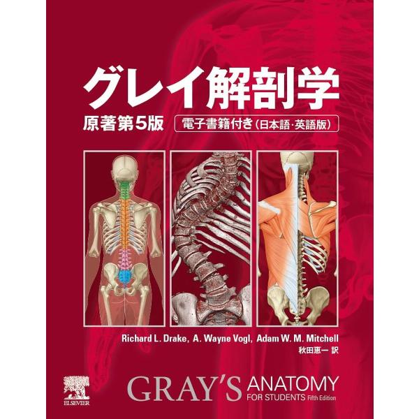 著:RichardL．Drake　著:A．WayneVogl　著:AdamW．M．Mitchell出版社:エルゼビア・ジャパン発売日:2025年01月キーワード:グレイ解剖学RichardL．DrakeA．WayneVoglAdamW．M．...