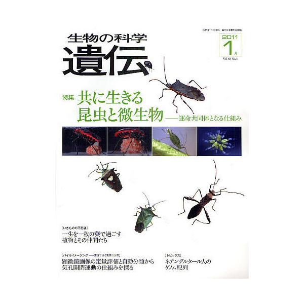 出版社:エヌ・ティー・エス発売日:2011年01月キーワード:生物の科学遺伝Vol．６５No．１（２０１１−１月） せいぶつのかがくいでん６５ー１（２０１１ー１）とく セイブツノカガクイデン６５ー１（２０１１ー１）トク