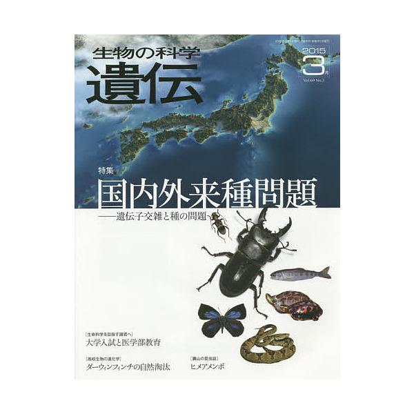 出版社:エヌ・ティー・エス発売日:2015年03月キーワード:生物の科学遺伝Vol．６９No．２（２０１５−３月） せいぶつのかがくいでん６９ー２（２０１５ー３）とく セイブツノカガクイデン６９ー２（２０１５ー３）トク