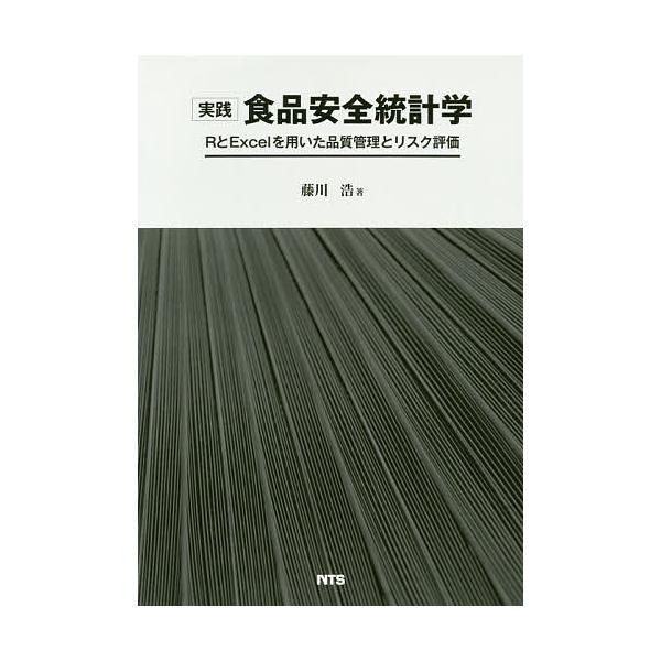 著:藤川浩出版社:エヌ・ティー・エス発売日:2019年11月キーワード:実践食品安全統計学RとExcelを用いた品質管理とリスク評価藤川浩 じつせんしよくひんあんぜんとうけいがくあーるとえく ジツセンシヨクヒンアンゼントウケイガクアールトエ...