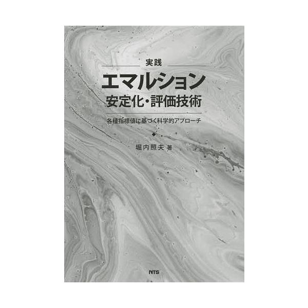 著:堀内照夫出版社:エヌ・ティー・エス発売日:2020年07月キーワード:実践エマルション安定化・評価技術各種指標値に基づく科学的アプローチ堀内照夫 じつせんえまるしよんあんていかひようかぎじゆつかく ジツセンエマルシヨンアンテイカヒヨウカ...