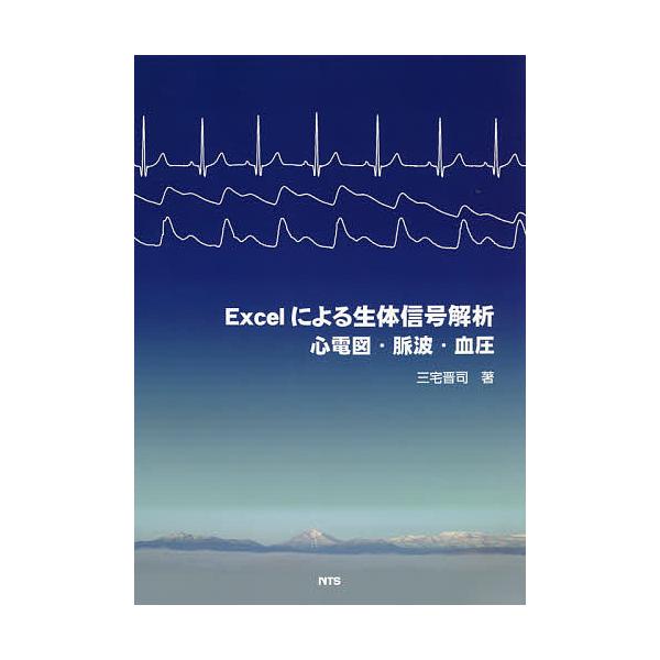 著:三宅晋司出版社:エヌ・ティー・エス発売日:2020年07月キーワード:Excelによる生体信号解析心電図・脈波・血圧三宅晋司 えくせるによるせいたいしんごうかいせきＥＸＣＥＬ／ エクセルニヨルセイタイシンゴウカイセキＥＸＣＥＬ／ みやけ...