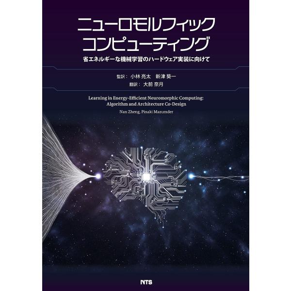 ※商品画像はイメージや仮デザインが含まれている場合があります。帯の有無など実際と異なる場合があります。原著:NanZheng　原著:PinakiMazumder　監訳:小林亮太出版社:エヌ・ティー・エス発売日:2022年03月キーワード:ニ...