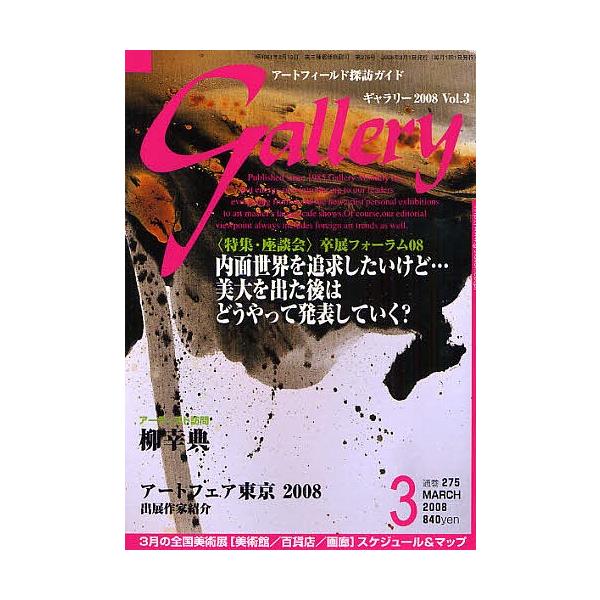 出版社:ギャラリーステーション発売日:2008年02月キーワード:ギャラリー２００８Vol．３ ぎやらりー２００８ー３そつてんふおーらむにせんはち ギヤラリー２００８ー３ソツテンフオーラムニセンハチ