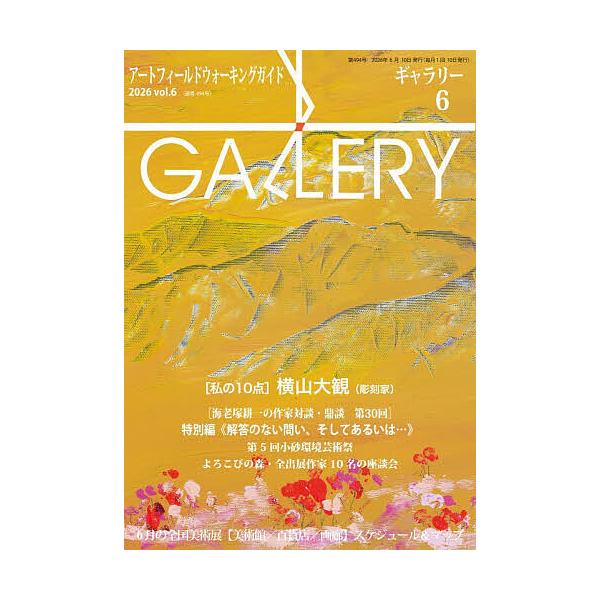 ※商品画像はイメージや仮デザインが含まれている場合があります。帯の有無など実際と異なる場合があります。出版社:ギャラリーステーション発売日:2026年06月キーワード:ギャラリー２０２６Vol．６ ぎやらりー２０２６ー６ ギヤラリー２０２６ー６
