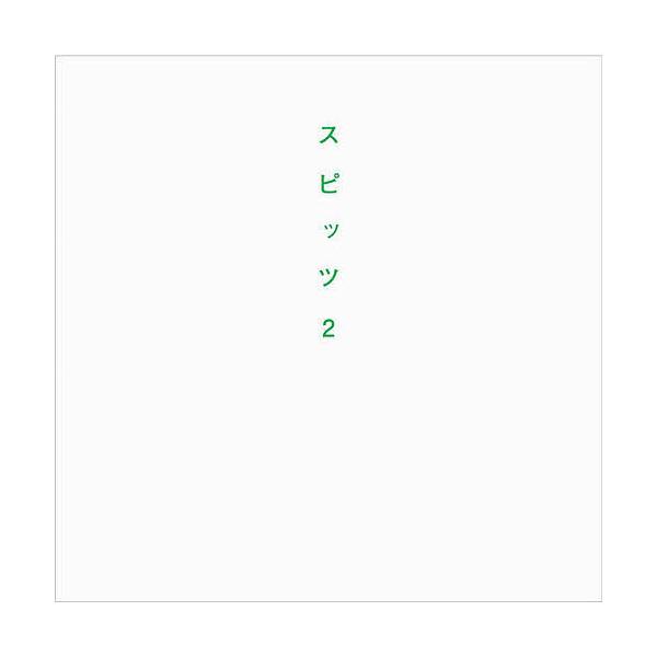 ※商品画像はイメージや仮デザインが含まれている場合があります。帯の有無など実際と異なる場合があります。出版社:ロッキング・オン発売日:2023年05月キーワード:スピッツ２ すぴつつ２ スピツツ２