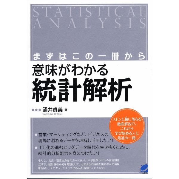 ※商品画像はイメージや仮デザインが含まれている場合があります。帯の有無など実際と異なる場合があります。著:涌井貞美出版社:ベレ出版発売日:2013年02月シリーズ名等:BERET SCIENCEキーワード:意味がわかる統計解析まずはこの一冊...