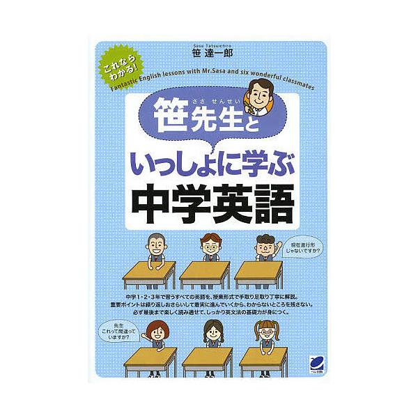 ※商品画像はイメージや仮デザインが含まれている場合があります。帯の有無など実際と異なる場合があります。著:笹達一郎出版社:ベレ出版発売日:2013年08月キーワード:笹先生といっしょに学ぶ中学英語これならわかる！いちばんやさしい！笹達一郎 ...