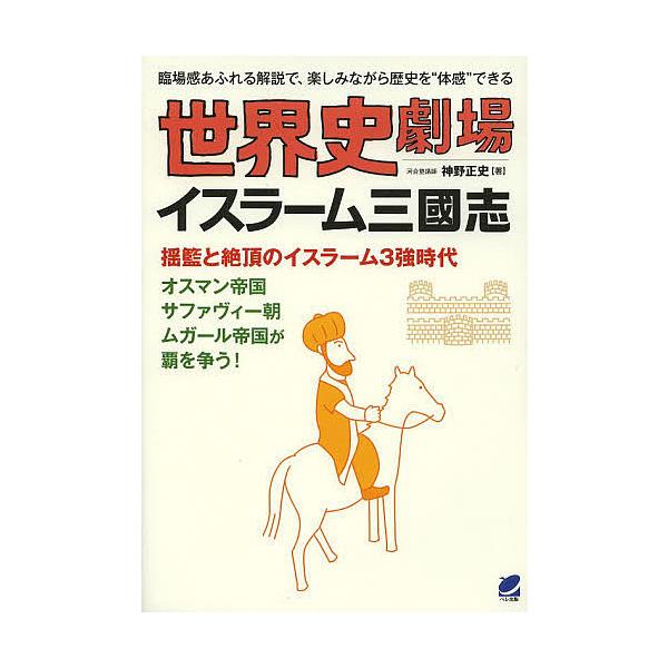 ※商品画像はイメージや仮デザインが含まれている場合があります。帯の有無など実際と異なる場合があります。著:神野正史出版社:ベレ出版発売日:2014年03月キーワード:世界史劇場イスラーム三國志臨場感あるれる解説で、楽しみながら歴史を“体感”...